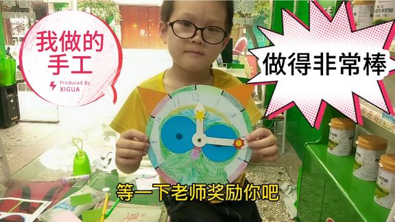 放学路上发脾气不理我,回到家自己动手做手工非常棒,钟表漂亮吗