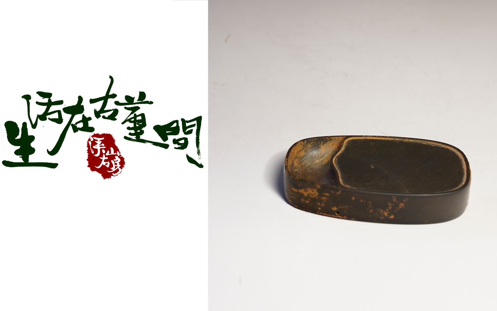 《生活在古董间》背起行囊写江山 宋代行囊砚 主讲:朱敬中