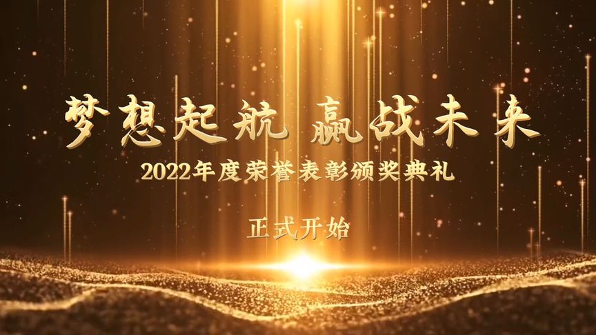 企业活动年会大气倒计时黑金片头开场