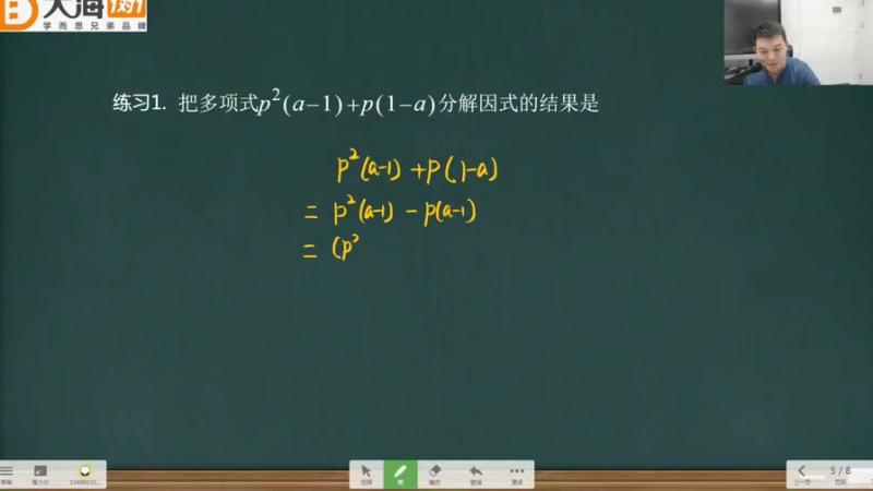 「初二数学」因式分解概念