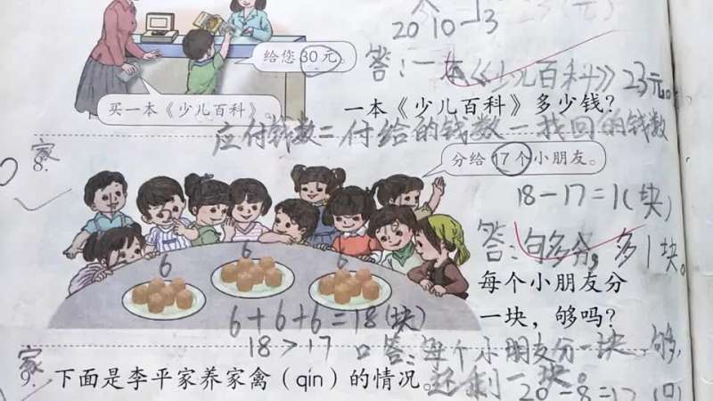 人教版一年级数学下册 培优教学 习题详解 分蛋糕咯 第80页