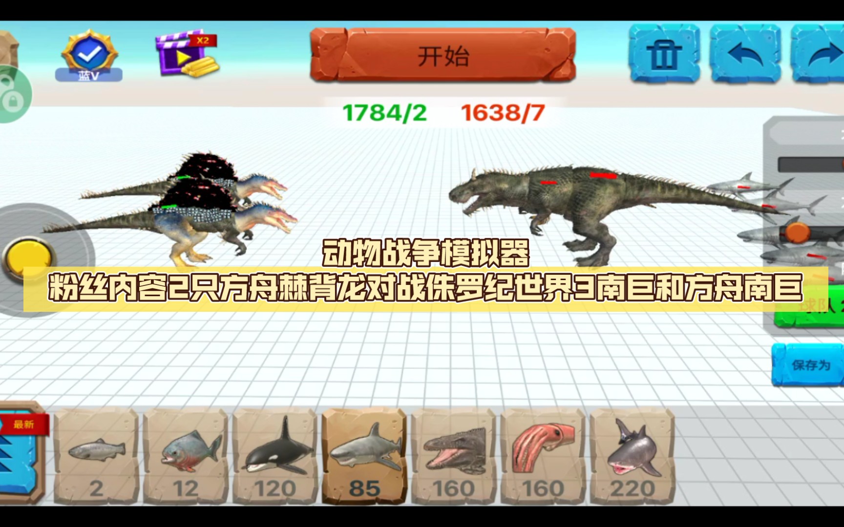 动物战争模拟器粉丝内容2只方舟棘背龙对战侏罗纪世界3南巨和方舟南...