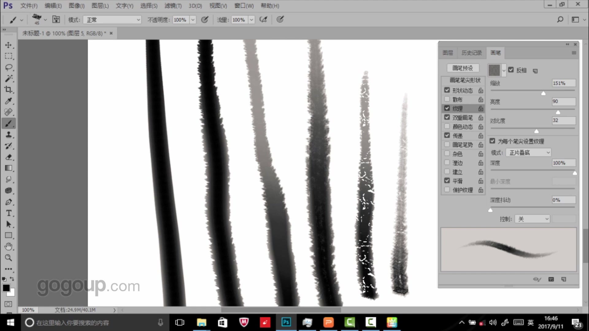 PS笔刷的处理与制作