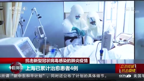 [今日环球]抗击新型冠状病毒感染的肺炎疫情 中国多地陆续有确诊患者...