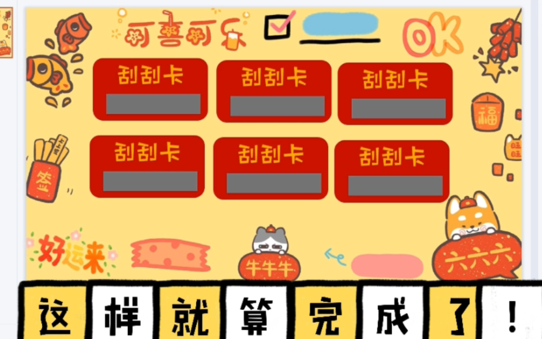 分享一个刮刮卡抽奖制作视频