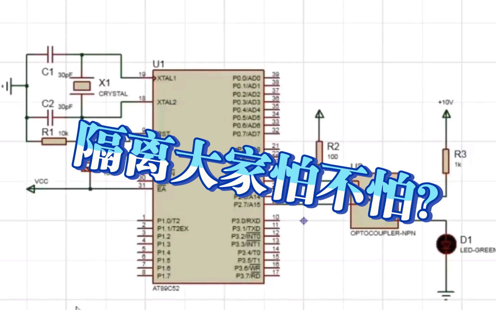 ...千万不要被隔离啊,顺道唠嗑电子专业之51单片机基本应用自学实例