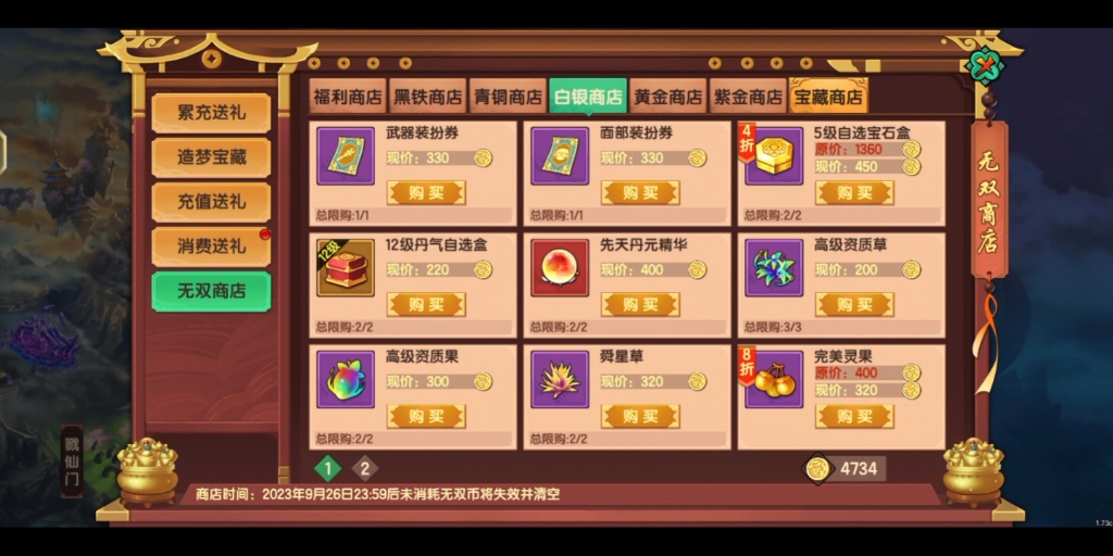 造梦无双更新充值活动了,来个500档