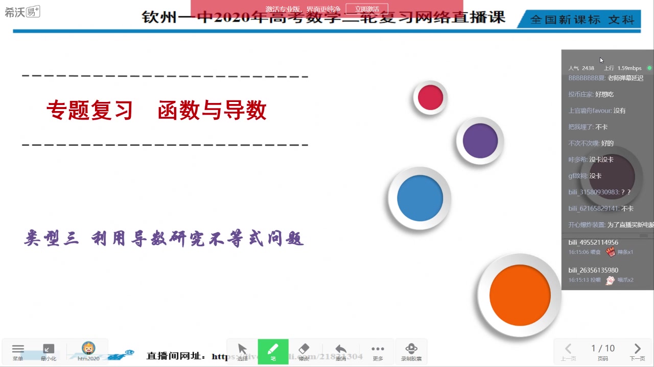 20200220-函数与导数第3课时