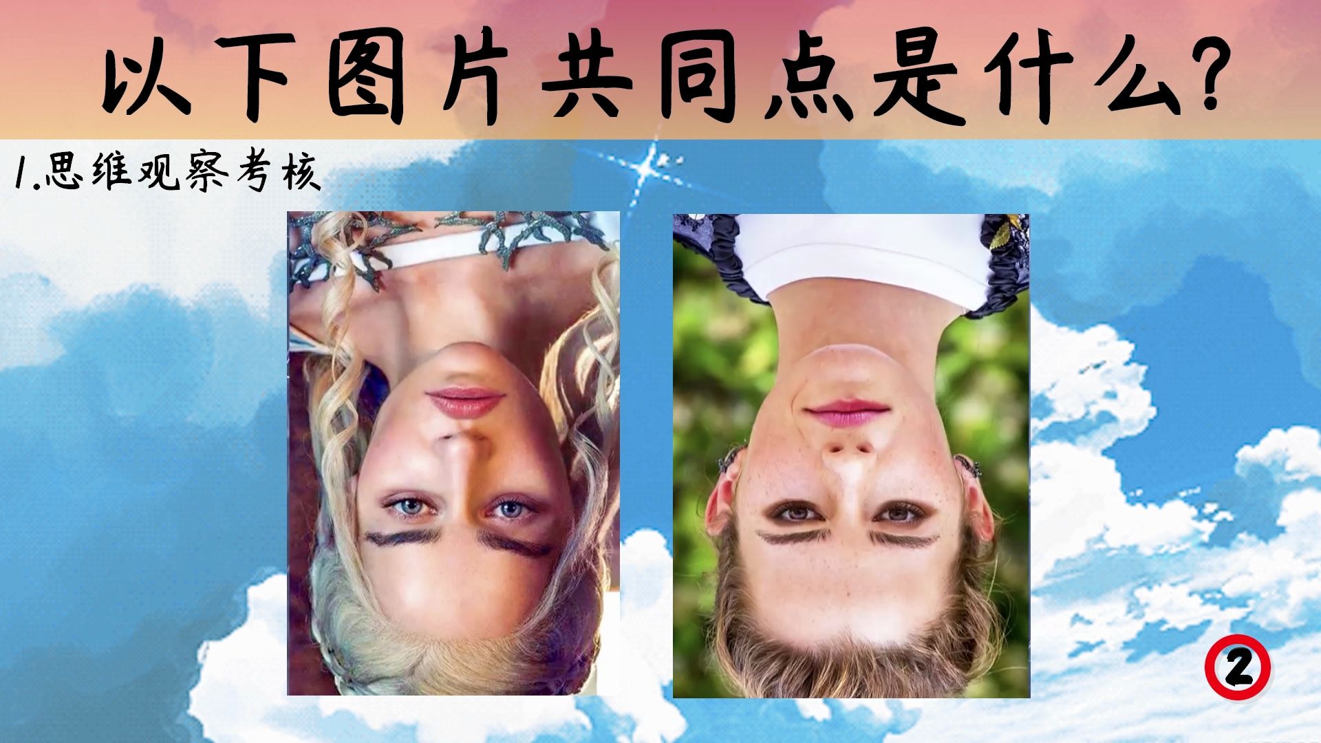 【互动视频】IQ测试 你真的聪明吗?