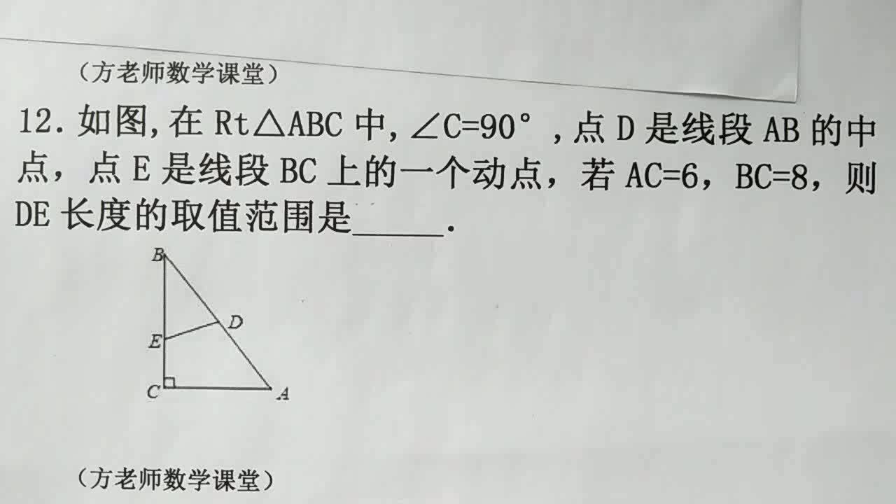 八年级数学:直角三角形,E是BC上的动点,怎么求DE的取值范围?