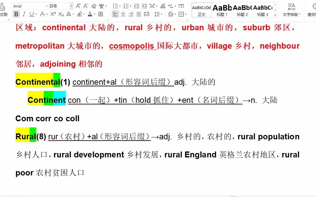 芳芳陪你背单词(70)第一节