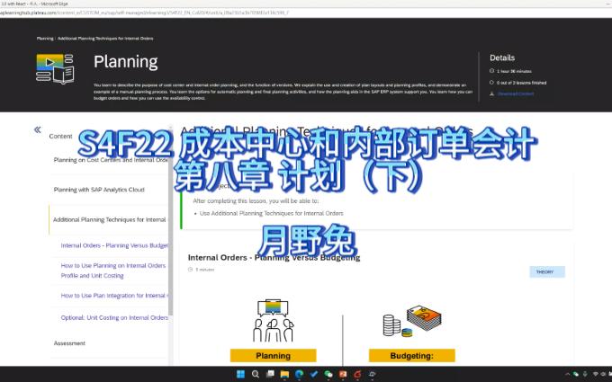08_S4F22成本中心和内部订单会计 第八章 计划(下)