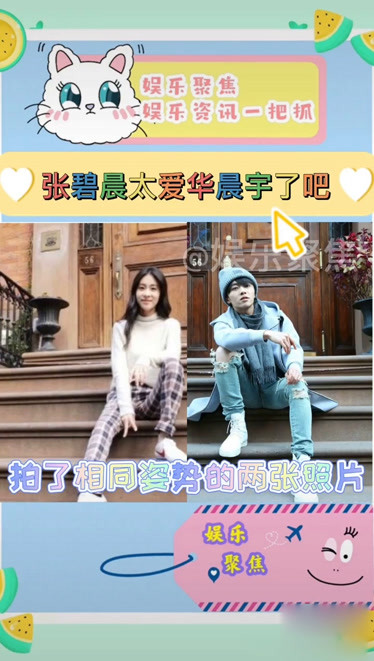 张碧晨故地重游,点赞生日博,快本画花猜斗牛!张碧晨是不是爱惨了华...