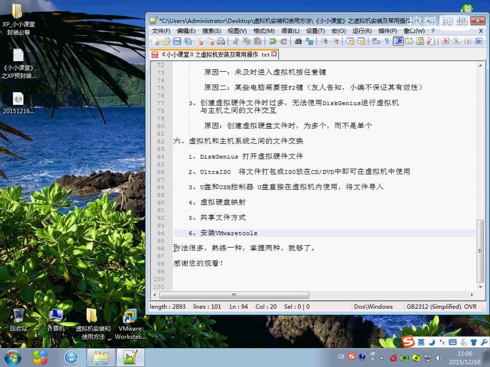 《小小课堂》完整Win7封装-V1-虚拟机安装和使用方法