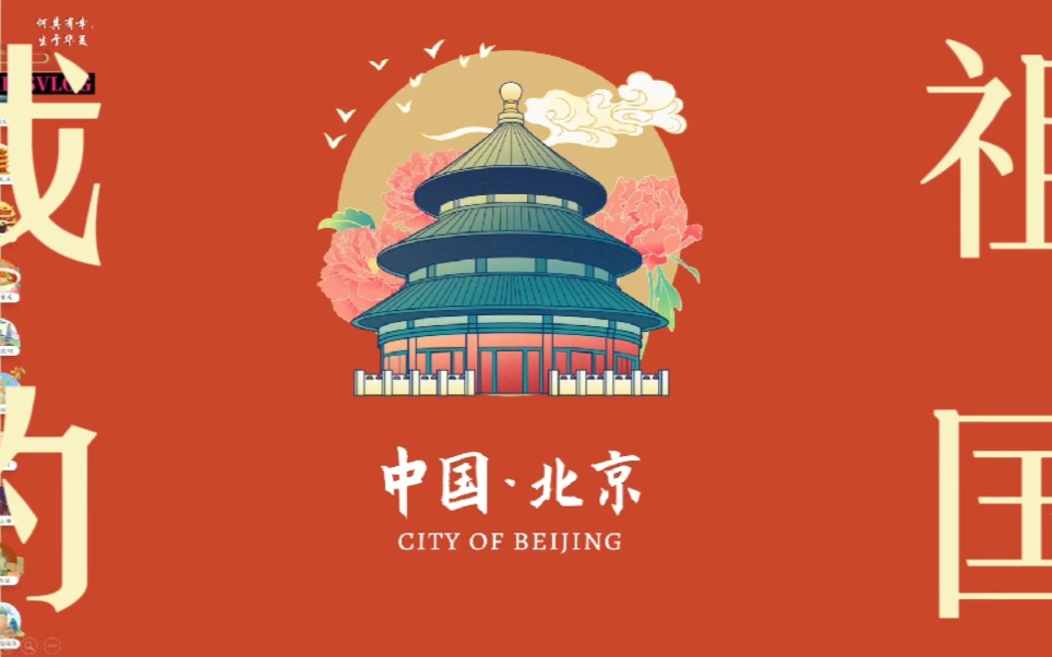 ppt技巧❤超链接国庆海报展示动画效果