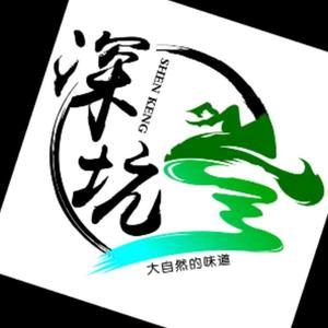 深坑特产店 