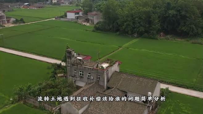 关于农村土地流转费用问题