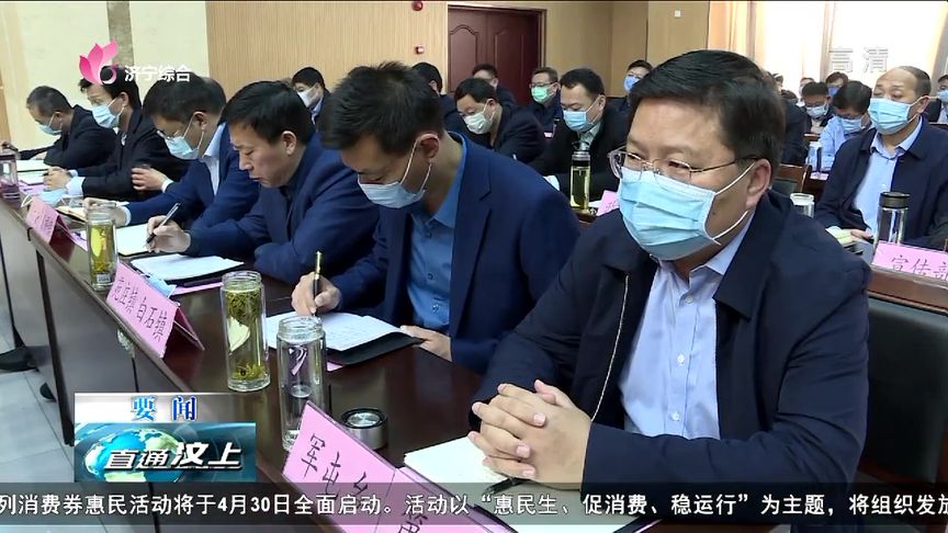 稳字当头快字为先,济宁市汶上县:“百日攻坚行动”推进会议召开