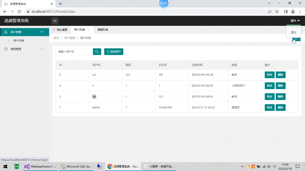 基于ASP.NET+微信小程序实现的选课管理系统