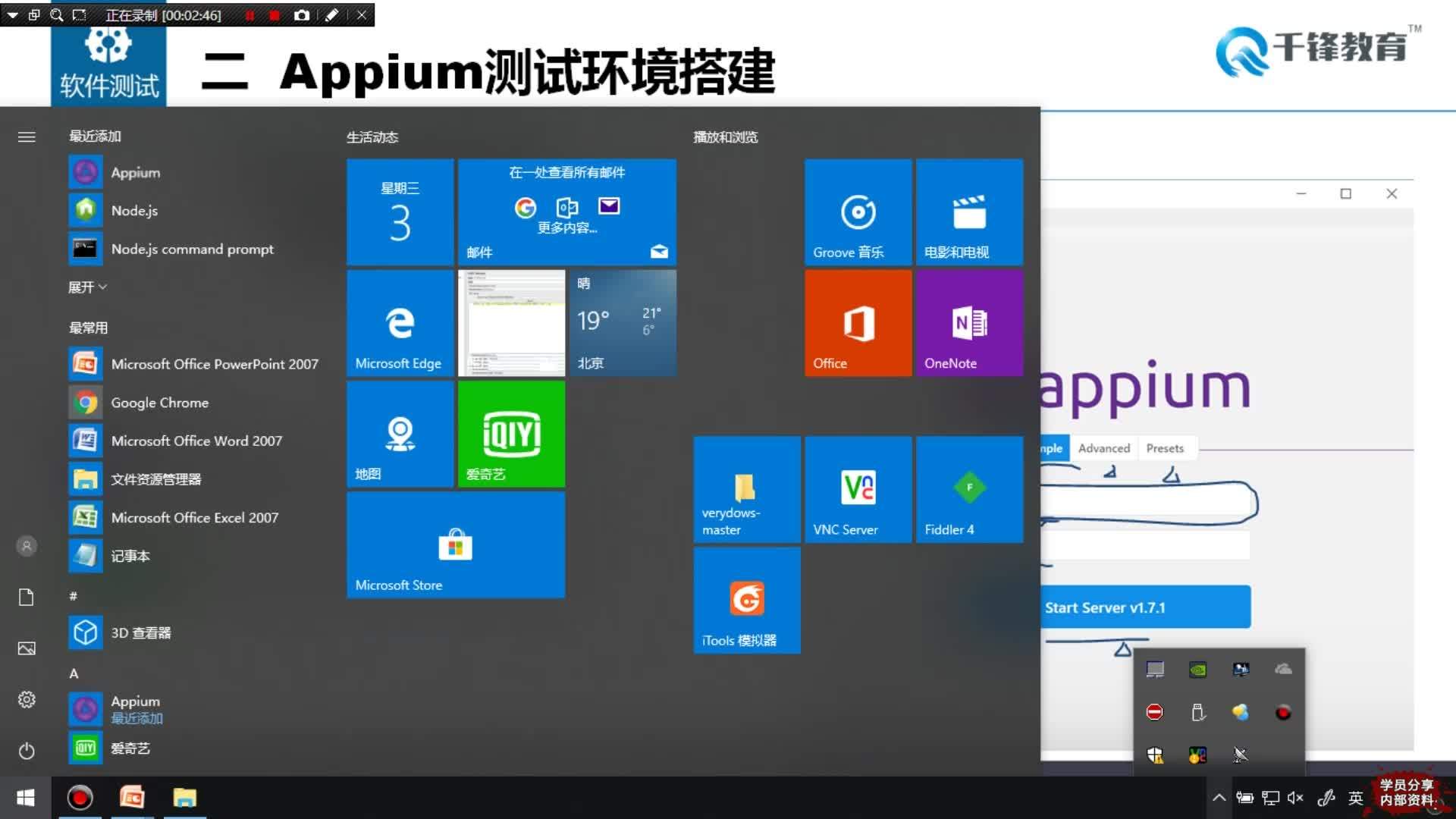 千锋软件测试教程:-68Appium环境的安装