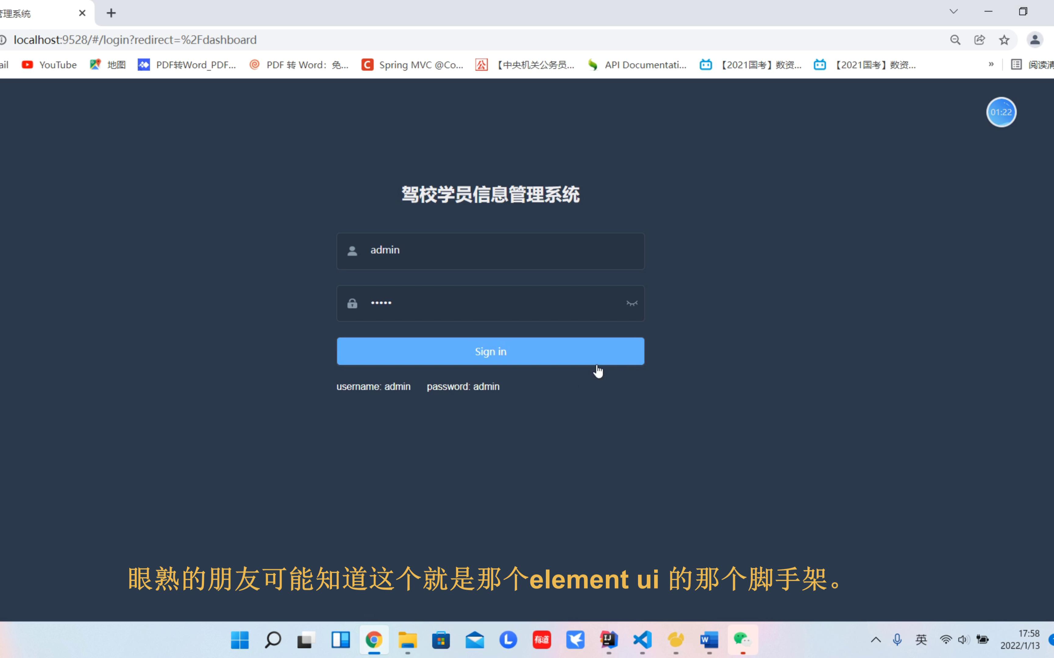 驾校学员信息管理系统--个人毕设基础架构介绍