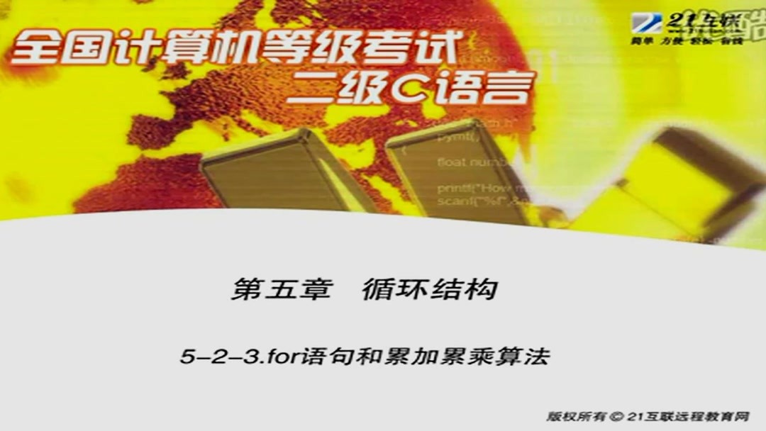全国计算机等级考试二级C语言教程(49)(5-2-3)