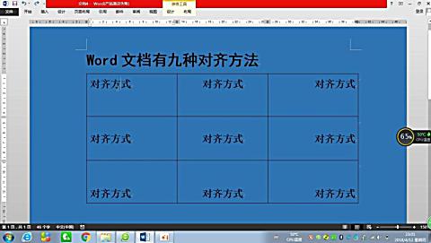 word表格编辑, 单元格九种对齐方式