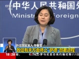 [共同关注]中国外交部 敦促有关方面停止“萨德”部署进程