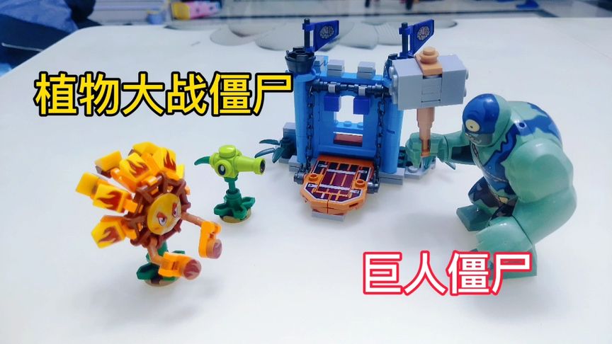 乐高积木拼装模型,植物大作战