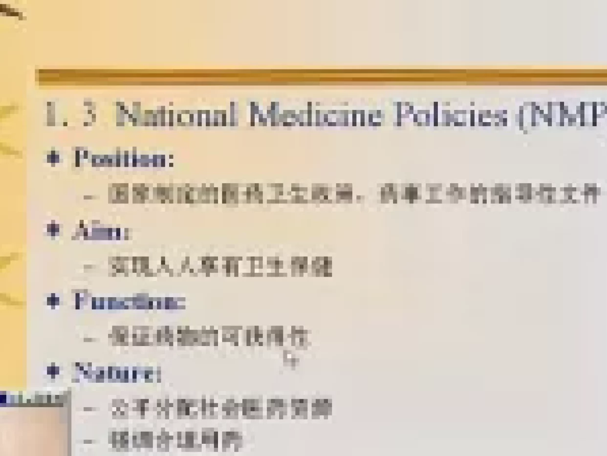 6四川大学药事管理学