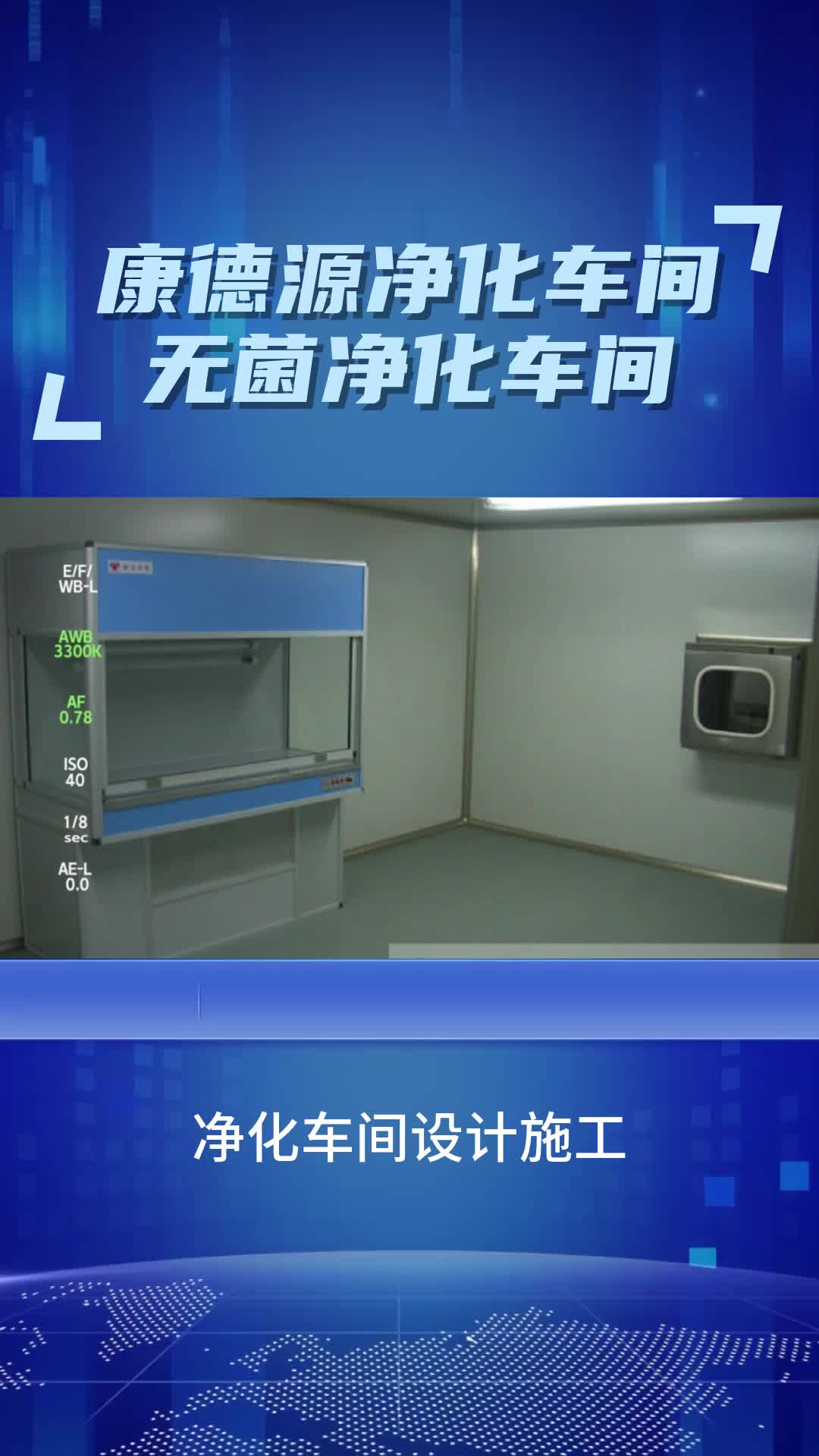 医疗器械车间净化施工,车间净化施工厂家带来其设计施工;无菌车间...