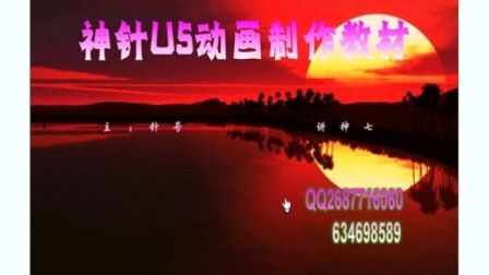U5在图片上制作GIF动态文字课录(神针老师主讲)