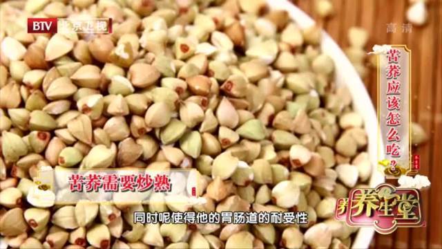 别再拿苦荞麦泡水、泡茶了,这样吃营养价值高几倍!