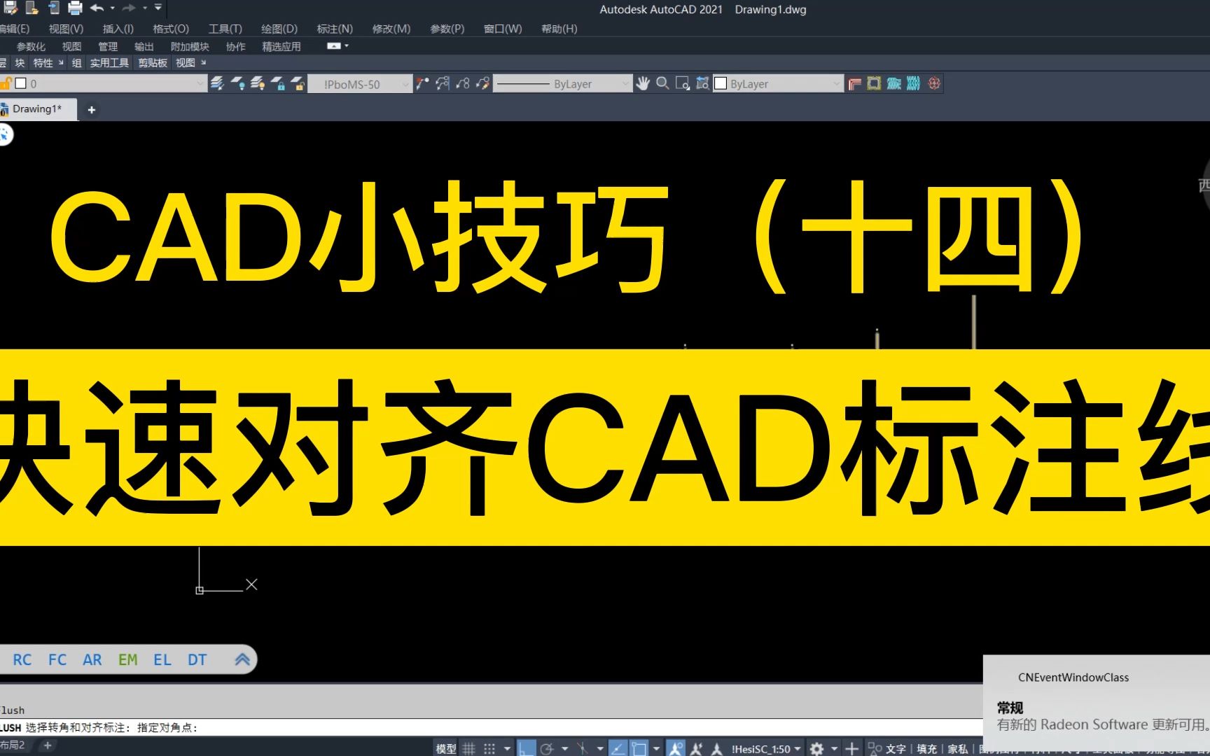 CAD大神才知道的极速对齐标注线