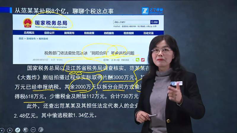 2021CPA《税法》预科班:第2讲-聊聊个税那点事(1)