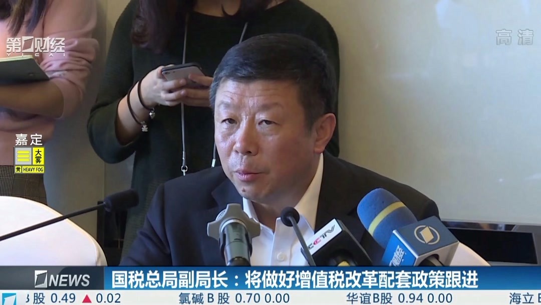 国税总局副局长:将做好增值税改革配套政策跟进