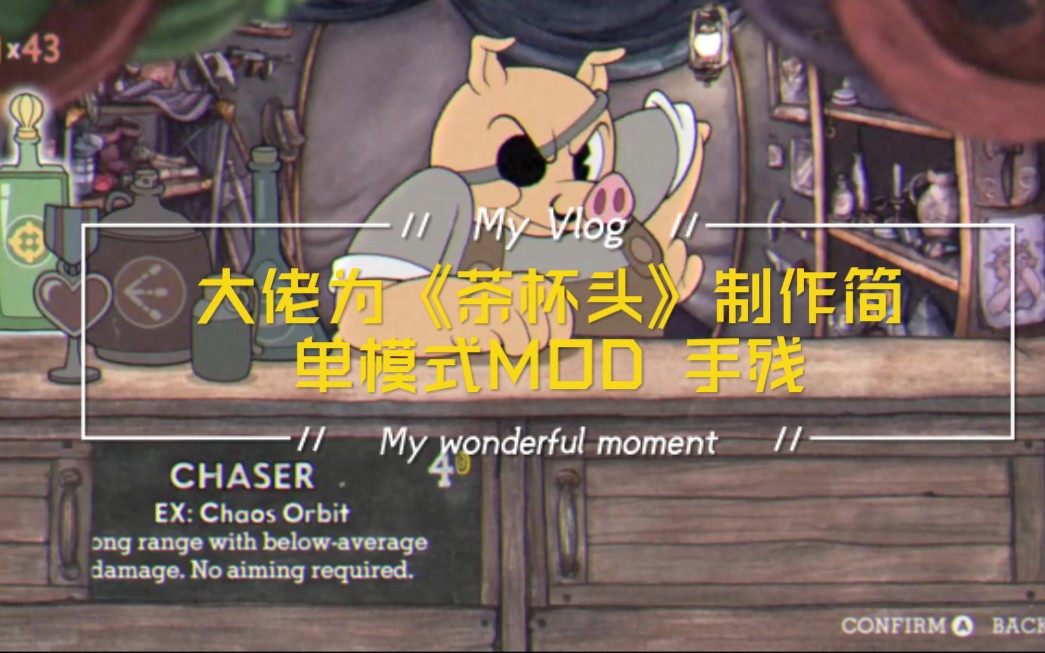 大佬为《茶杯头》制作简单模式MOD 手残玩家福音