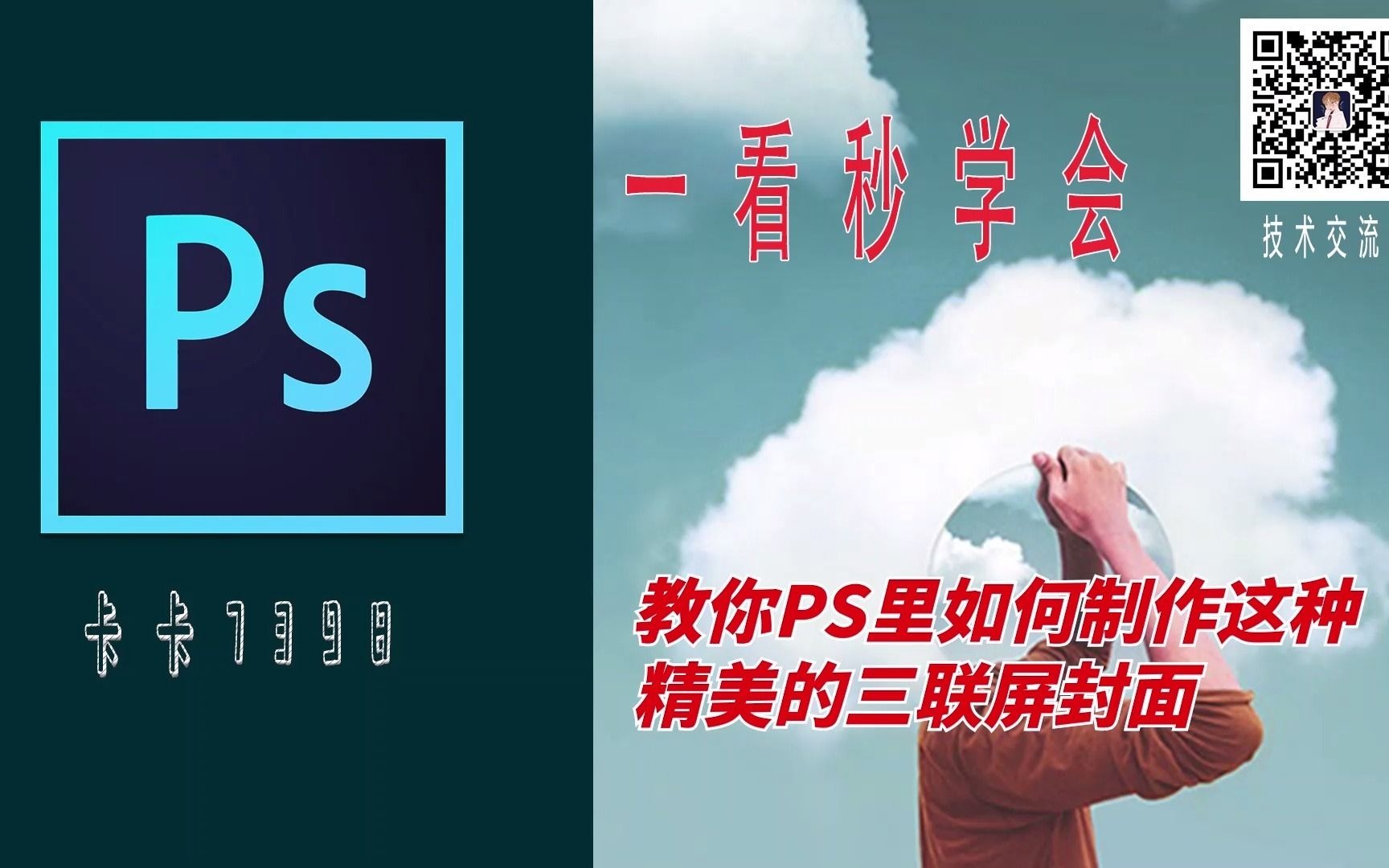 教你PS里如何制作这种精美的三联屏封面