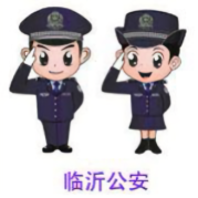 临沂公安 