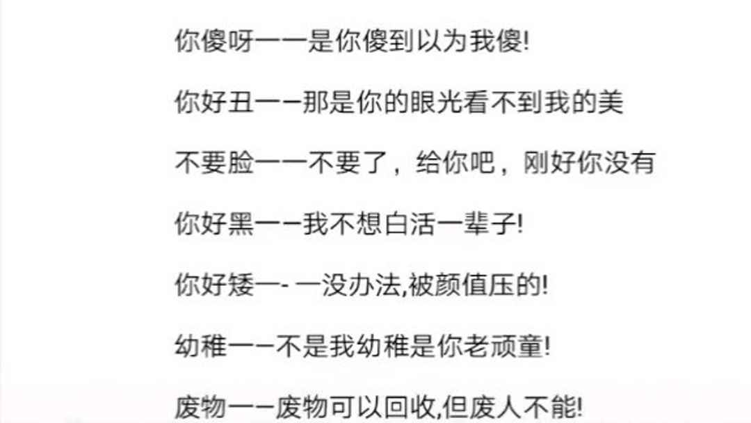 有人骂你,教你怼回去