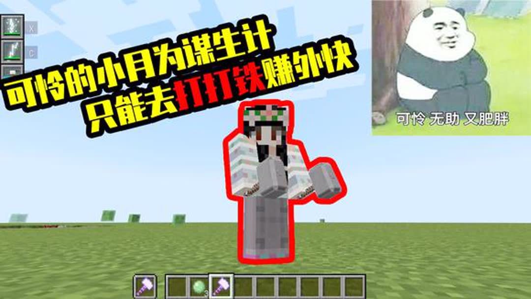 我的世界mod:可怜的小月穷到只能靠打铁来维持生计,实在太惨了