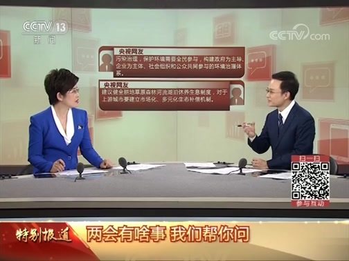 [两会有啥事 我们帮你问]治沙有成效 居民又遇新烦恼