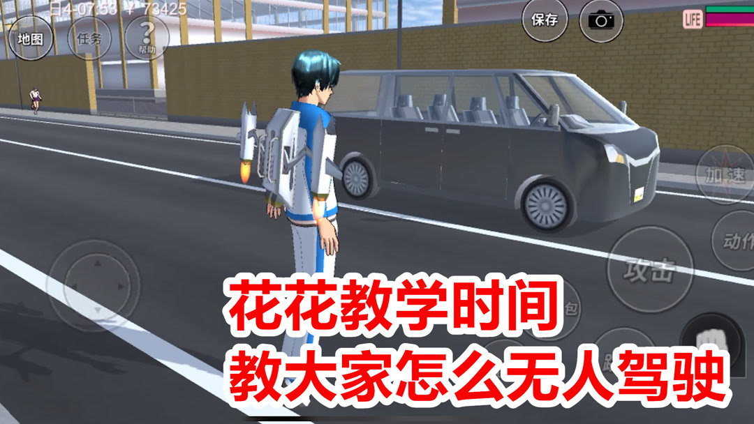 樱花校园模拟器：花花教学时间，教大家怎样游戏里无司机