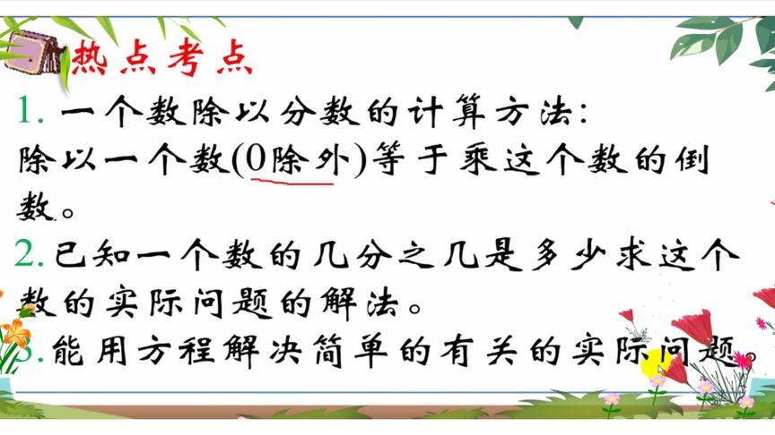 五年级数学下册单元复习 分数除法