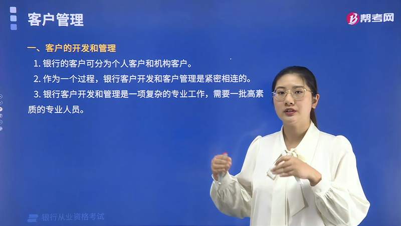 张含笑老师带你学习关于客户的开发和管理