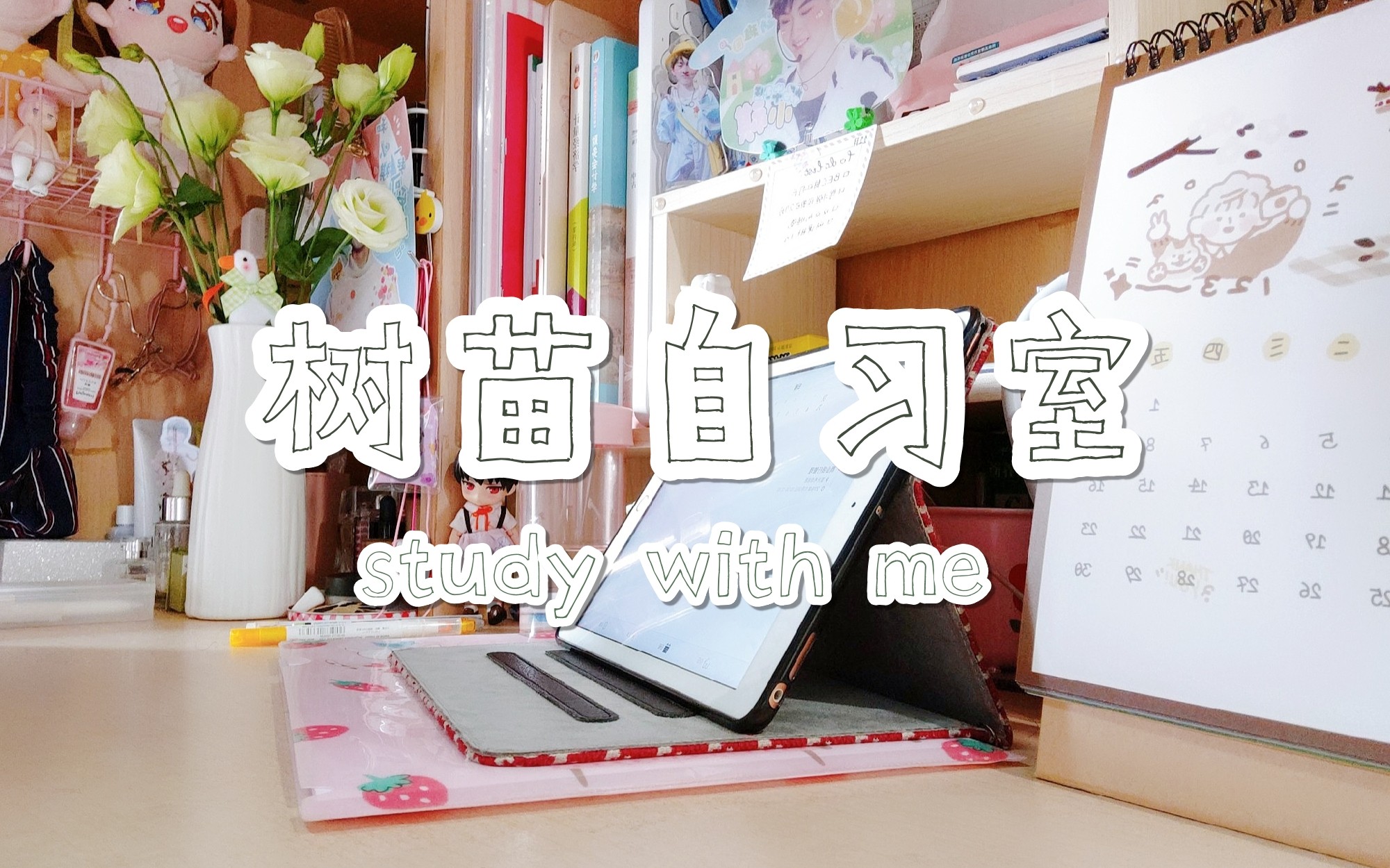 ...室-08】秋学期考试倒计时｡°(°¯᷄◠¯᷅°)°｡|2p实时学习1min|