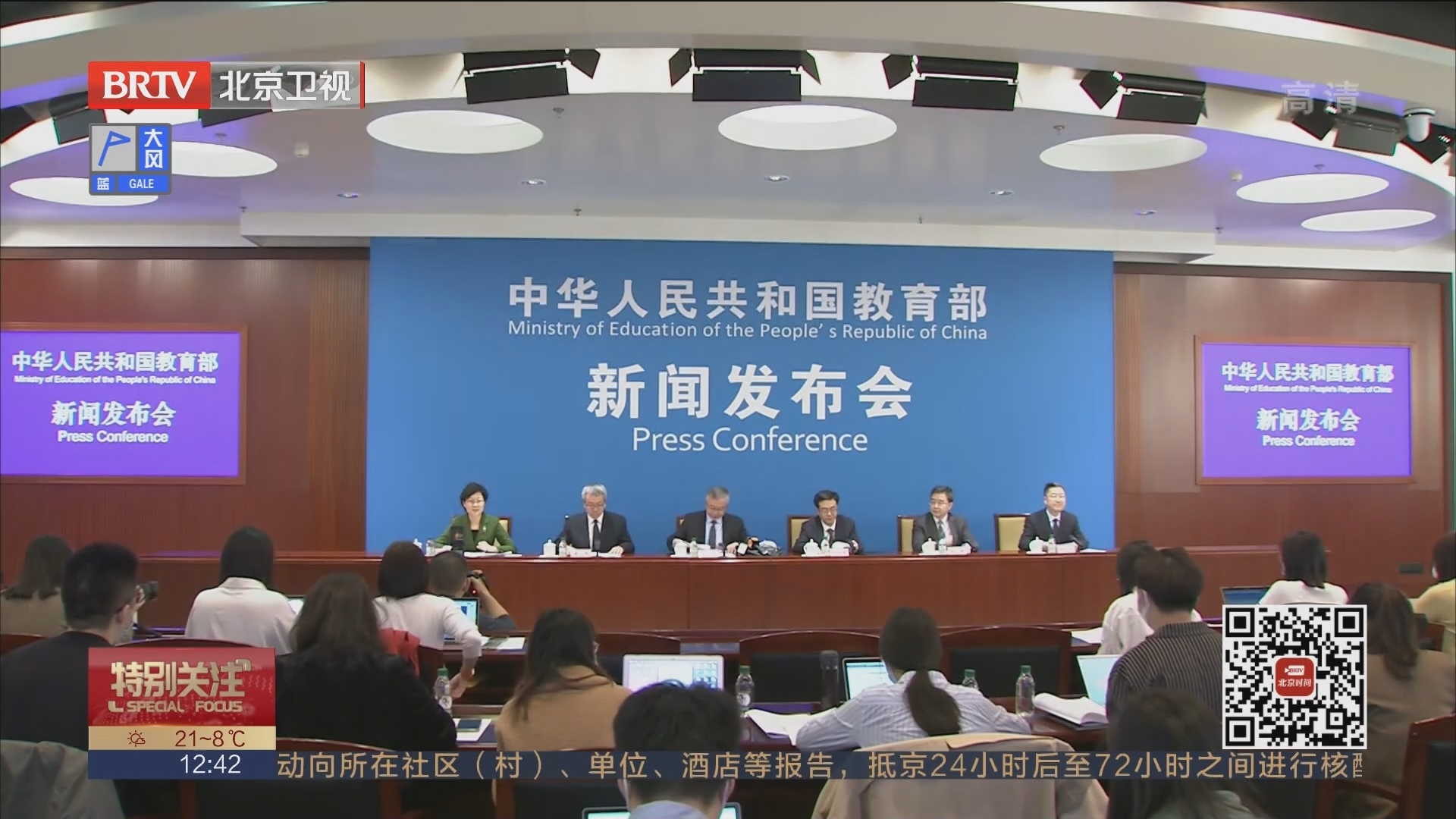 [特别关注-北京]《新时代基础教育强师计划》发布