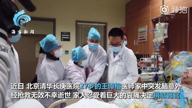 【27岁清华医生脑死亡捐器官救5人 母亲泪洒病房 执手别离:下辈子还...