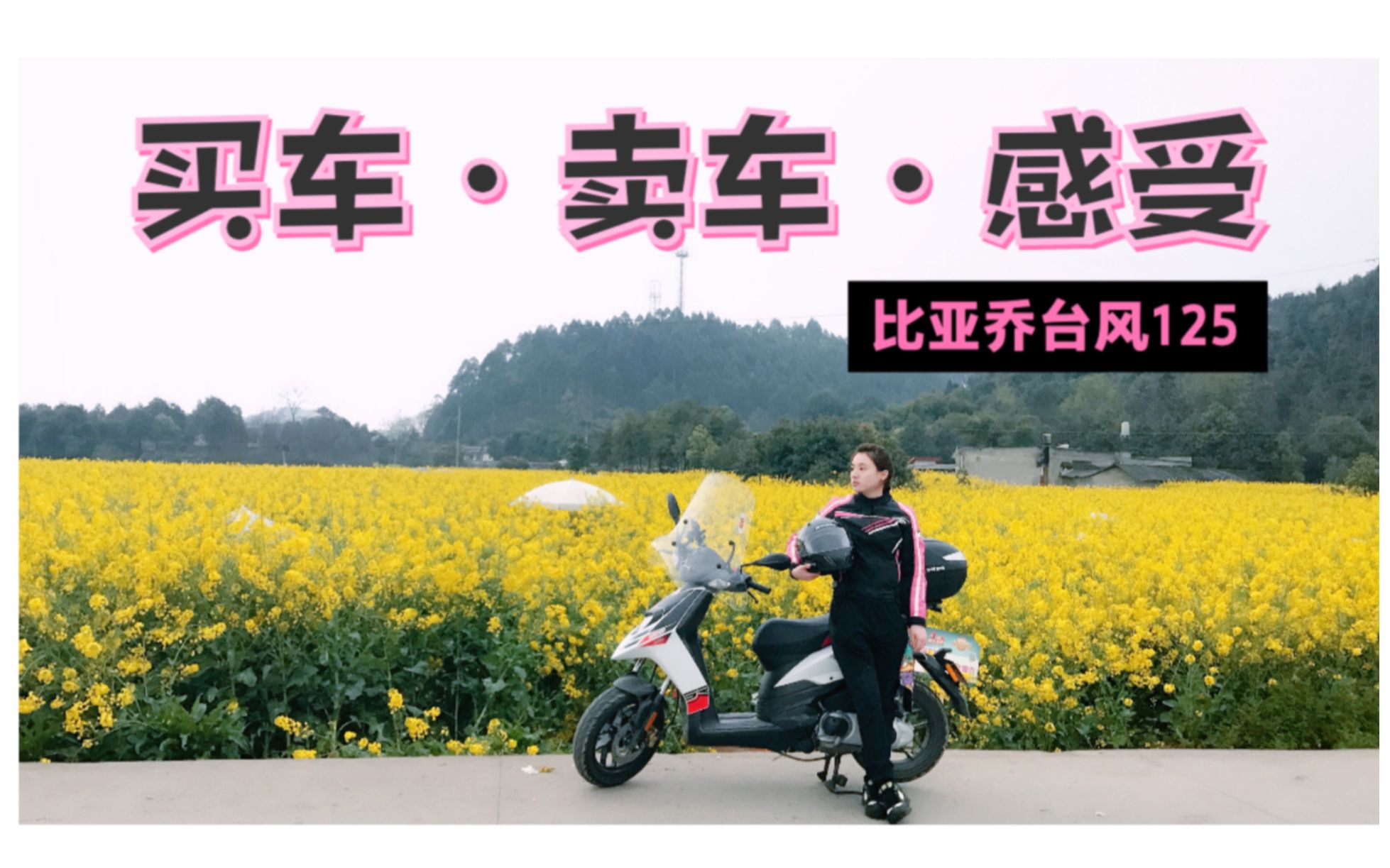 我为何卖掉了自己的踏板摩托车 入门级骑手的经历&心得分享