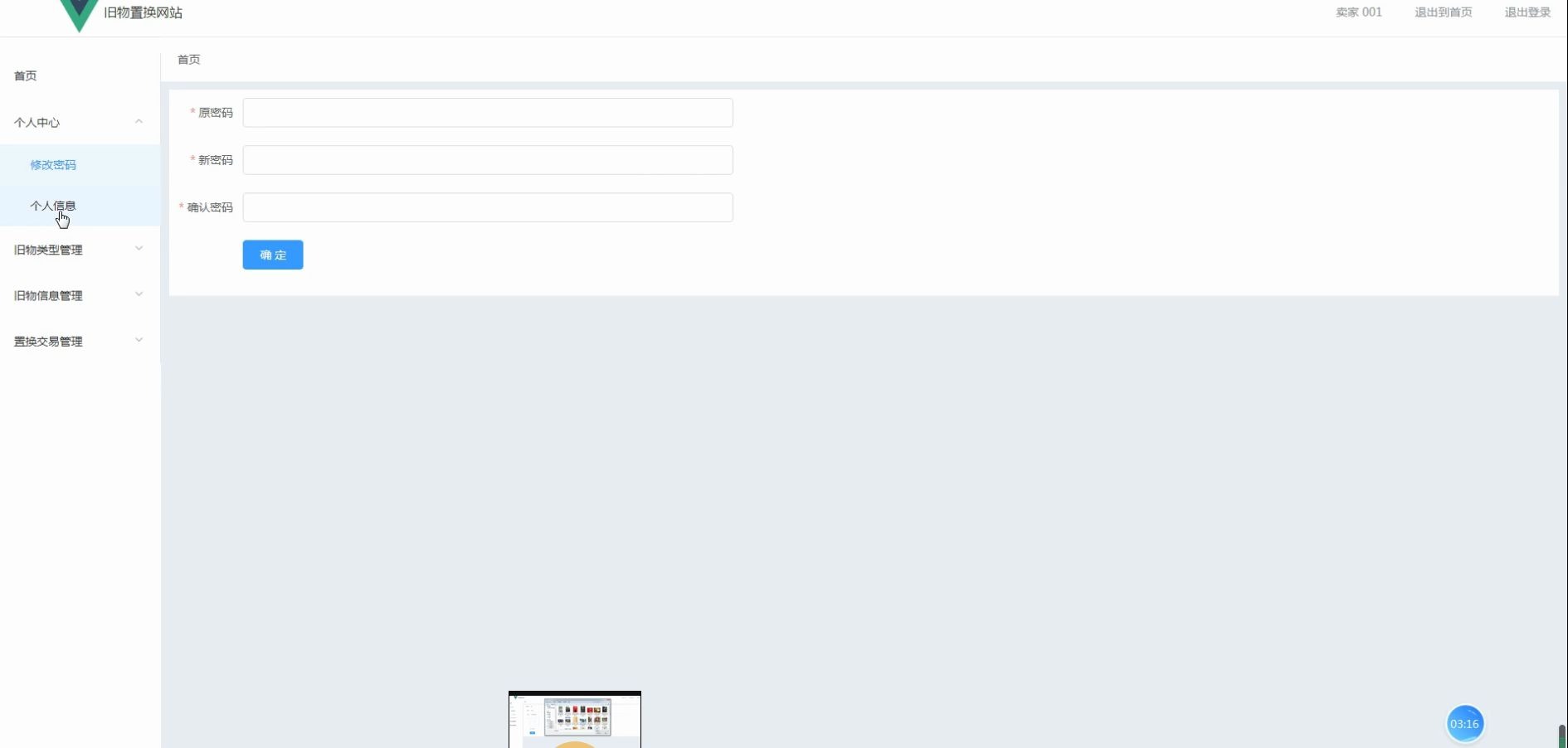 计算机毕业设计thinkphp旧物置换网站